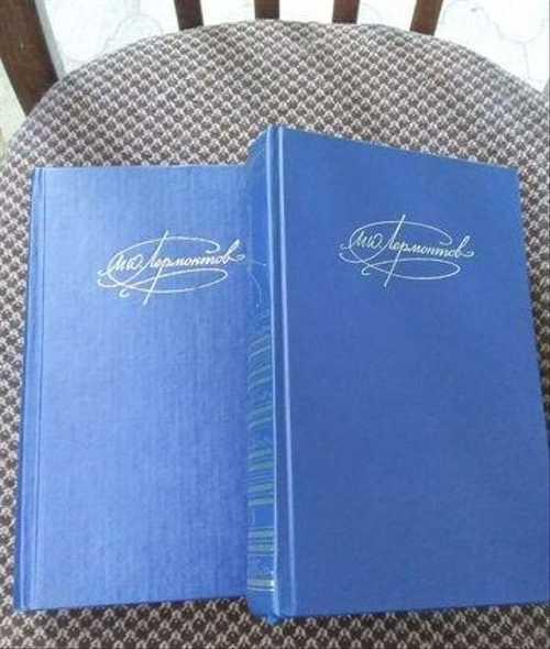 Лермонтов в двух томах