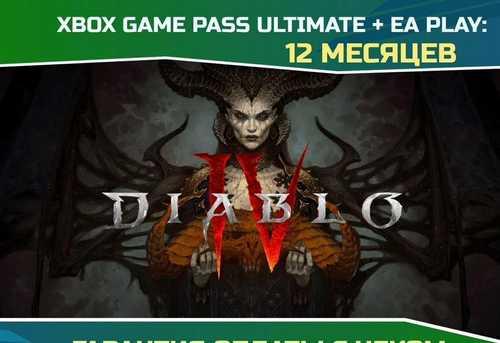 Подписка Xbox Game Pass Ultimate+EA Play 12 месяце