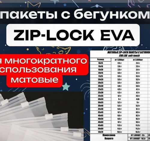 Пакеты зип лок с бегунком белые и черные матовые