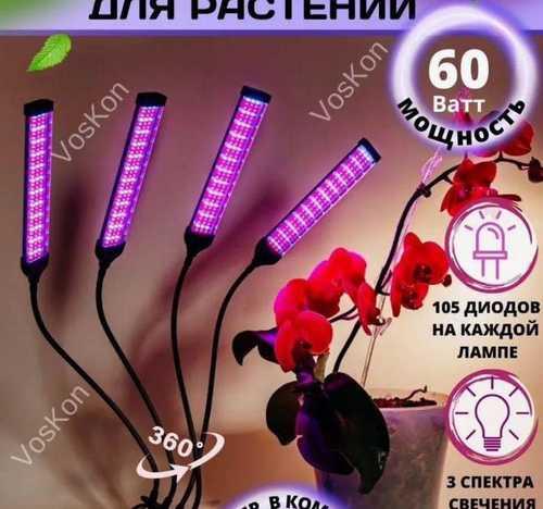 Фитолампа для растений полный спектр