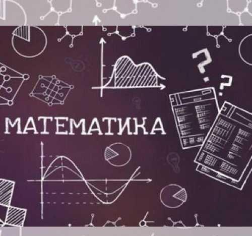 Репетитор по математике