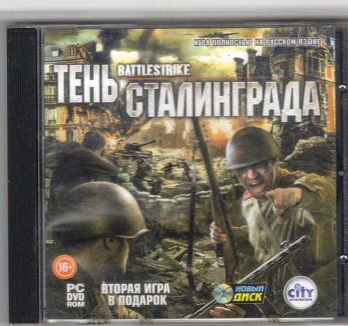 Battlestrike. Тень Сталинграда. 2009. пк PC DVD ди