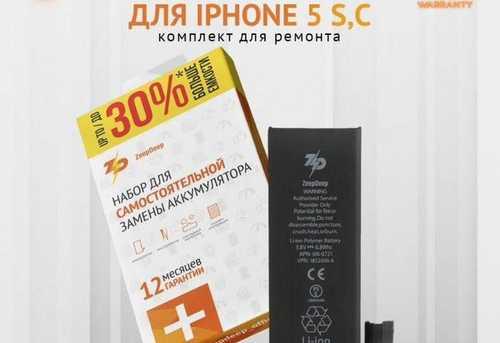 Аккумулятор для iPhone 5S, iPhone 5C (1800 mAh); у
