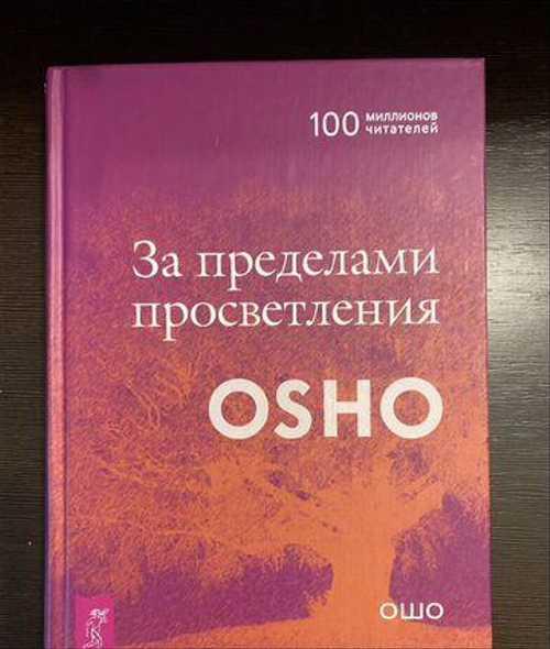 Книги ошо