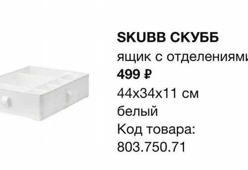 Ящик IKEA