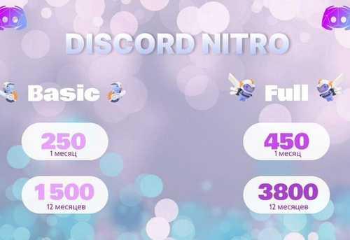 Discord Nitro Дискорд Нитро 1/12 мес Basic/Full