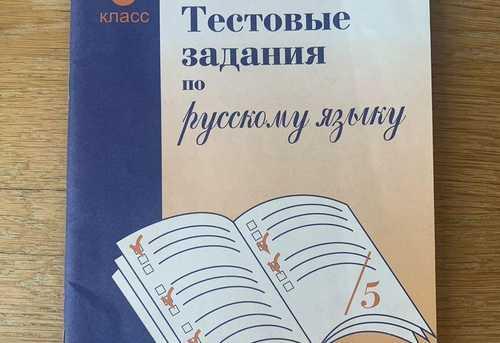 Тестовые задания по русскому языку 6 класс