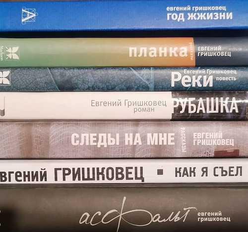 Книги Гришковца