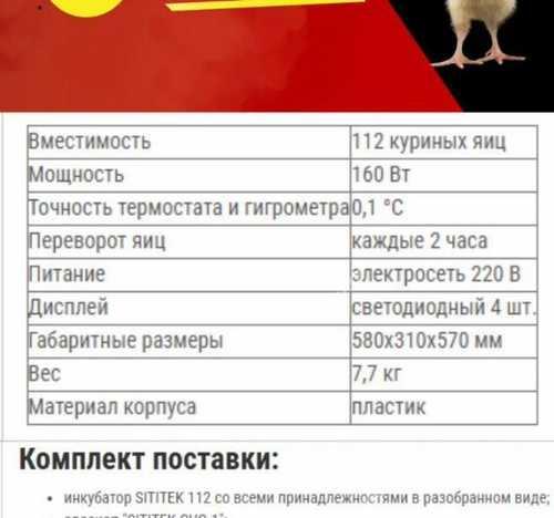 Инкубатор для яиц автоматический