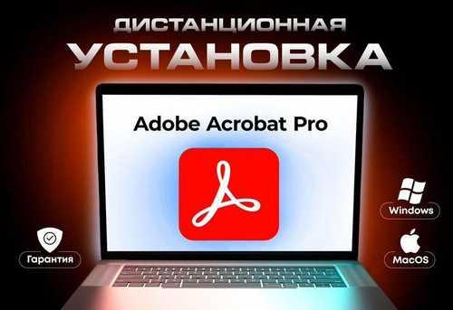 Adobe Acrobat Pro лицензия навсегда win mac