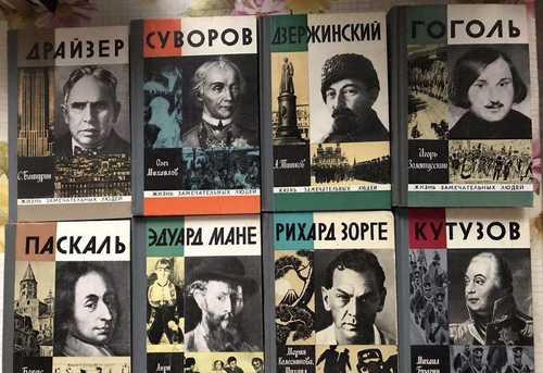 Книги из серии жзл