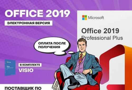 Microsoft Office 2019 Pro Plus ESD + Visio 2019