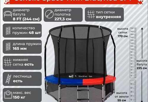 Батут Scholle Space Twin Blue/Red 8FT (2.44м)