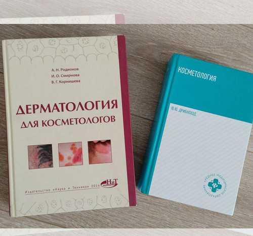 Книги для косметолога