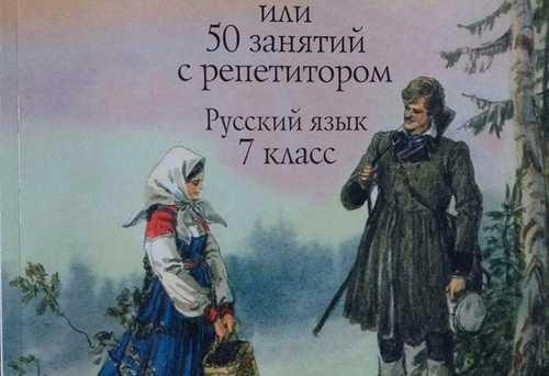 Книги учебник по русскому языку
