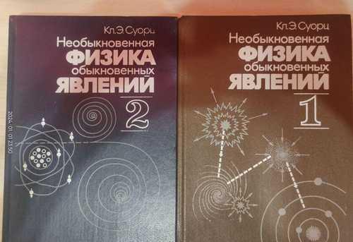 Необыкновенная физика обыкновенных явлений