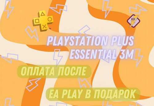 Подписка PS Plus Essential 3м Турция Игры PS4 PS5
