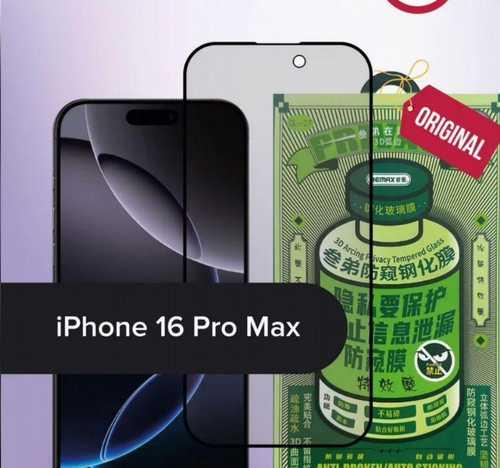 Защитник стекло на iPhone 16 Pro Max антишпион