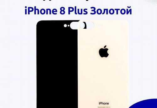 Задняя крышка для iPhone 8 Plus Золотой