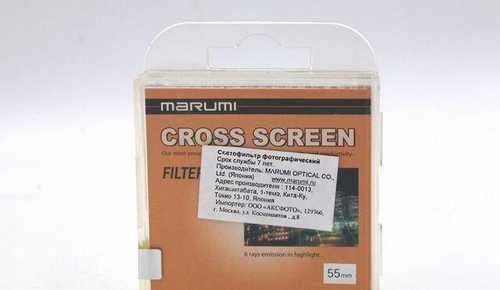 Светофильтр Marumi Cross Screen 55mm