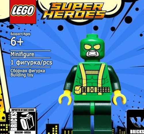 Lego Минифигурка Super Heroes Гидра sh108