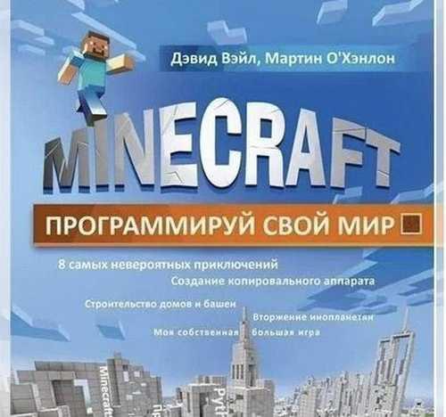 Все секреты Minecraft Миллер Меган