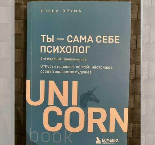 Книга "Ты-сама себе психолог"