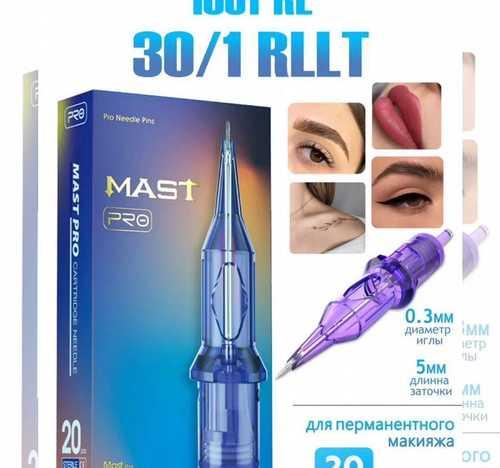 Картириджи для татк и персанента mast 1001RL