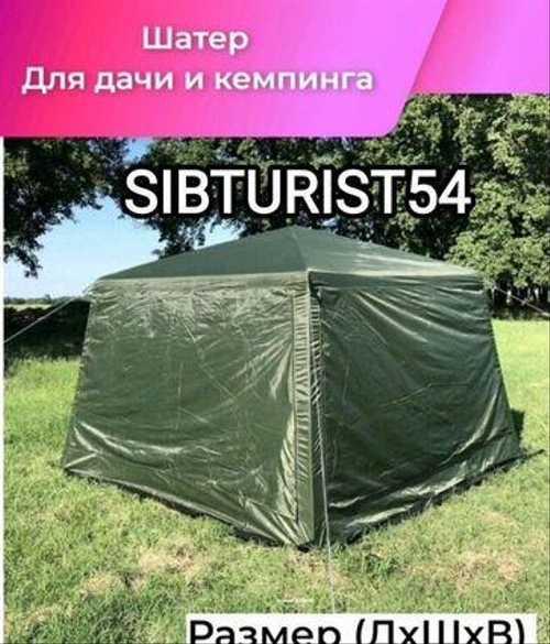 Палатка шатер 320х320cm для отдыха