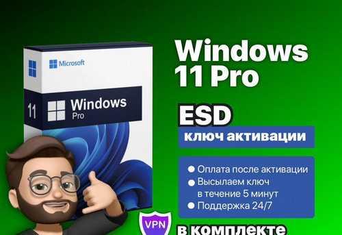 Ключ Windows 11 Pro