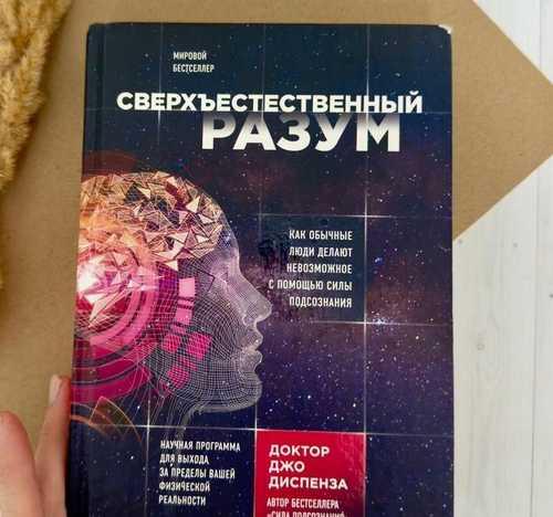 Книги Джо диспенза