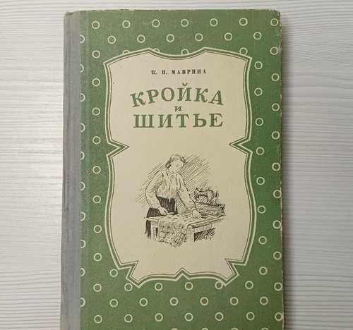 Книга по шитью