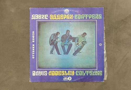 Miles Davis (Дэвис, Эддерли, Колтрейн) LP Jazz