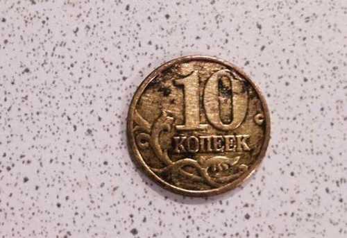 Монета 10 коп. 2003г