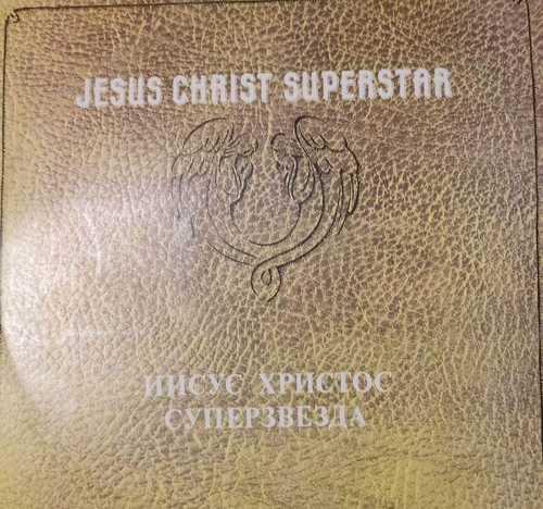 Виниловая пластинка Jesus Christ Super