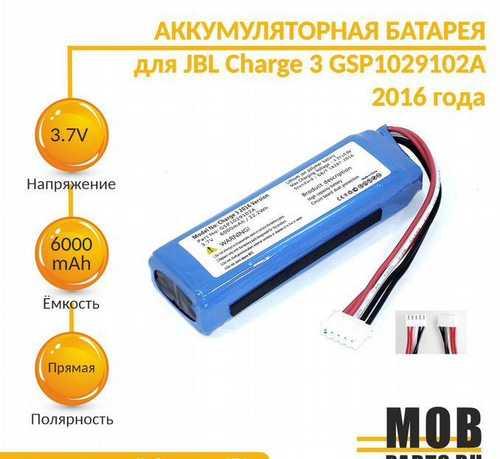 Аккумулятор для JBL Charge 3, 6000mAh