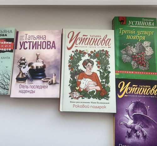 Татьяна устинова книги