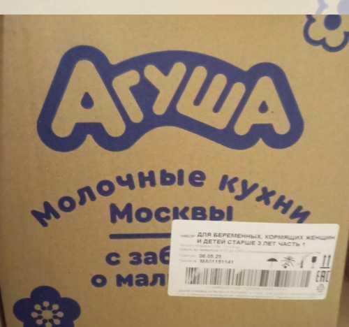 Продам молоко - Агуша (коробка 6 литров)