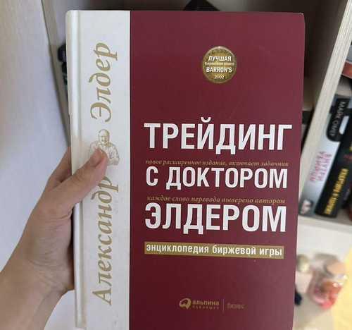 Книга трейдинг с доктором Элдером