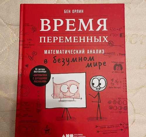 Время переменных. Математический анализ