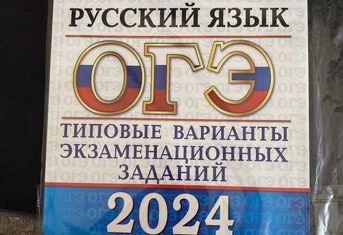 Огэ русский язык 2024 егораева 15 варианто