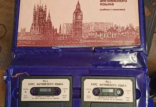 СССР учебник по английскому с касетами