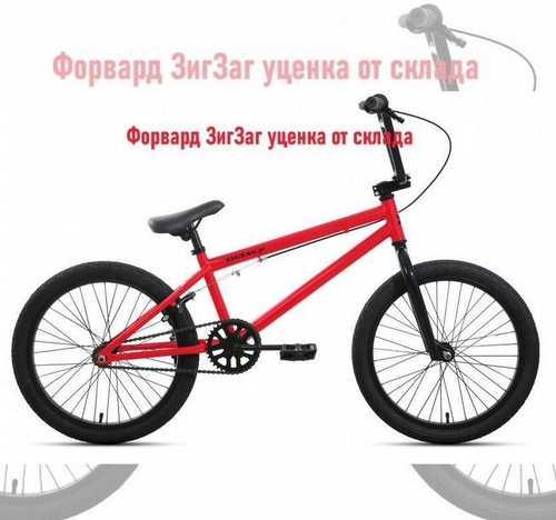 Велосипед forward zigzag BMX