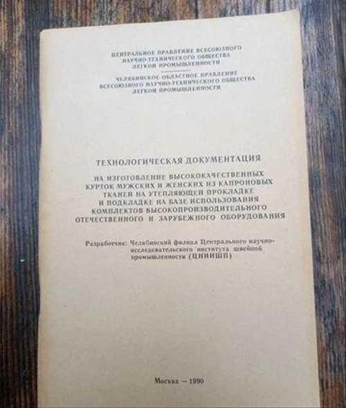 Изготовление курток на утепляющей прокладке