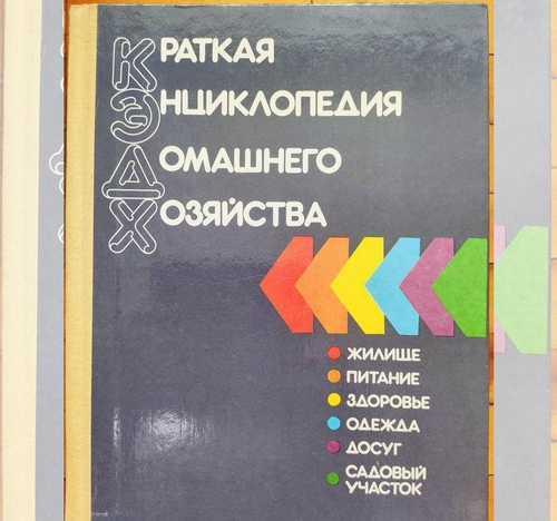 Краткая Энциклопедия Домашнего Хозяйства Москва На