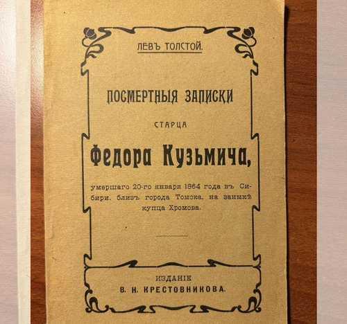 Антикварная книга Лев Толстой