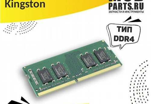 Модуль памяти Kingston sodimm DDR4 8гб 2400 MHz