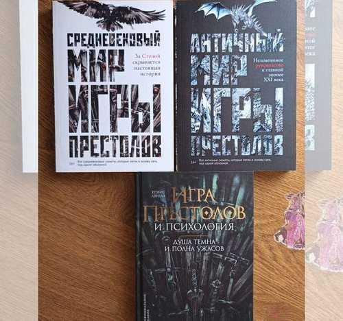 Продам 3 книги по Игре престолов