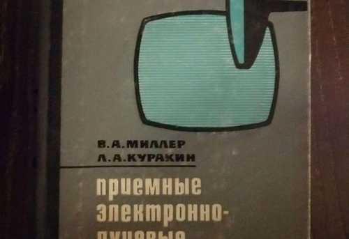 Приёмные электроннолучевые трубки