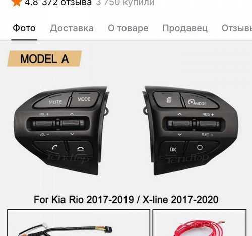 Круиз контроль kia rio 4